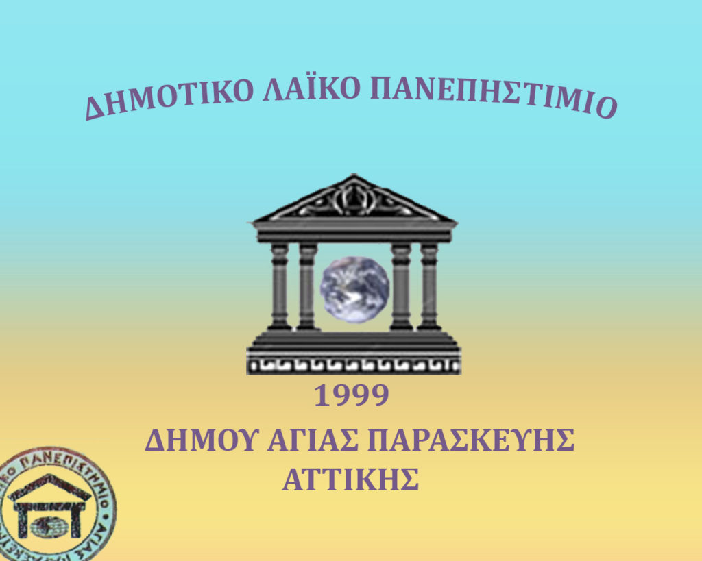 ΠΡΟΓΡΑΜΜΑ ΜΑΘΗΜΑΤΩΝ Α΄ ΚΥΚΛΟΣ (ΑΚΑΔΗΜΑΪΚΟ ΕΤΟΣ 2018-2019) – ΔΗΜΟΤΙΚΟ ...
