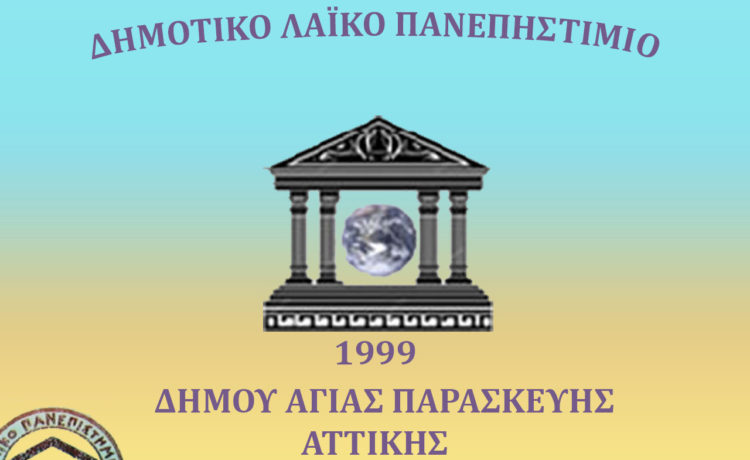 ΠΡΟΓΡΑΜΜΑ ΜΑΘΗΜΑΤΩΝ Α΄ ΚΥΚΛΟΣ (ΑΚΑΔΗΜΑΪΚΟ ΕΤΟΣ 2018-2019) – ΔΗΜΟΤΙΚΟ ...